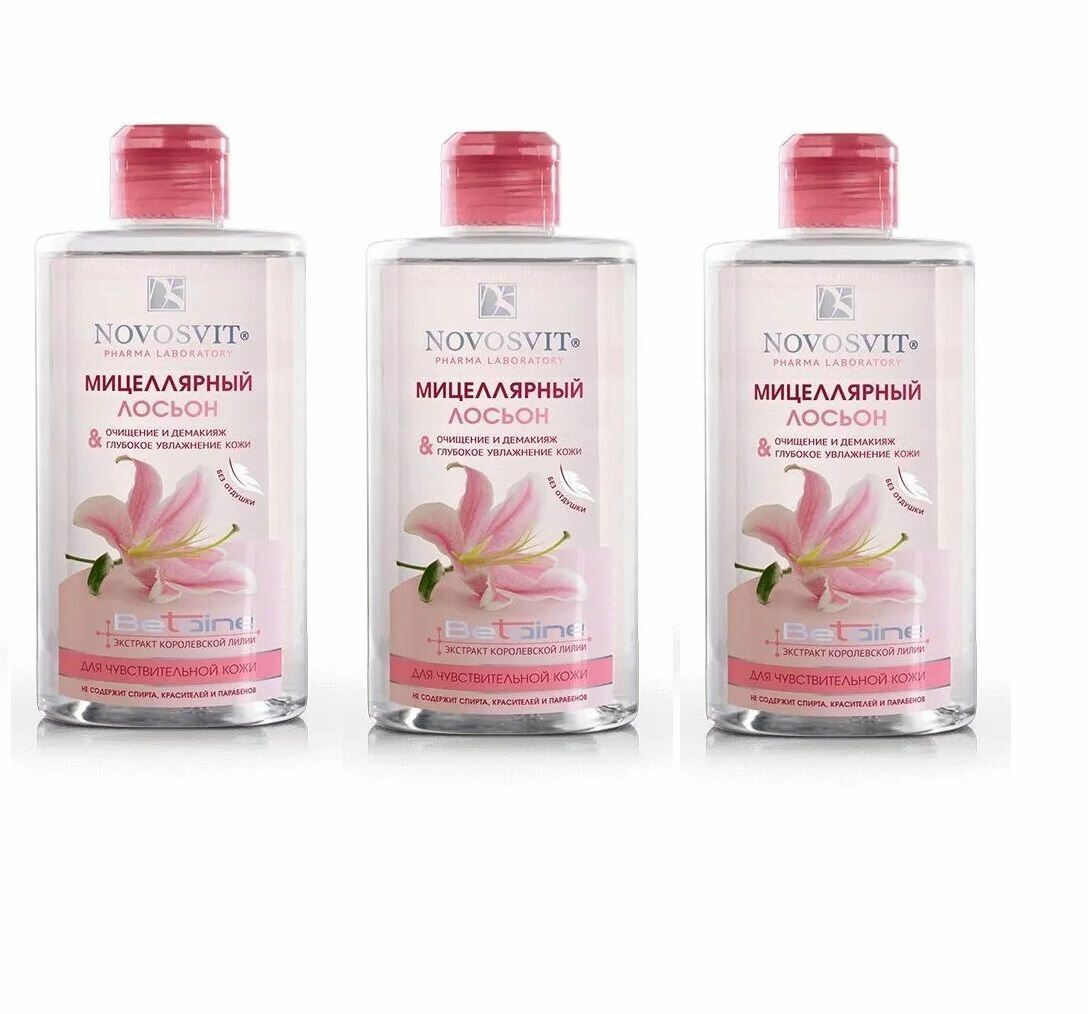 Мицеллярный лосьон Novosvit, для чувствительной кожи, Очищение и демакияж, 460мл, 3шт.