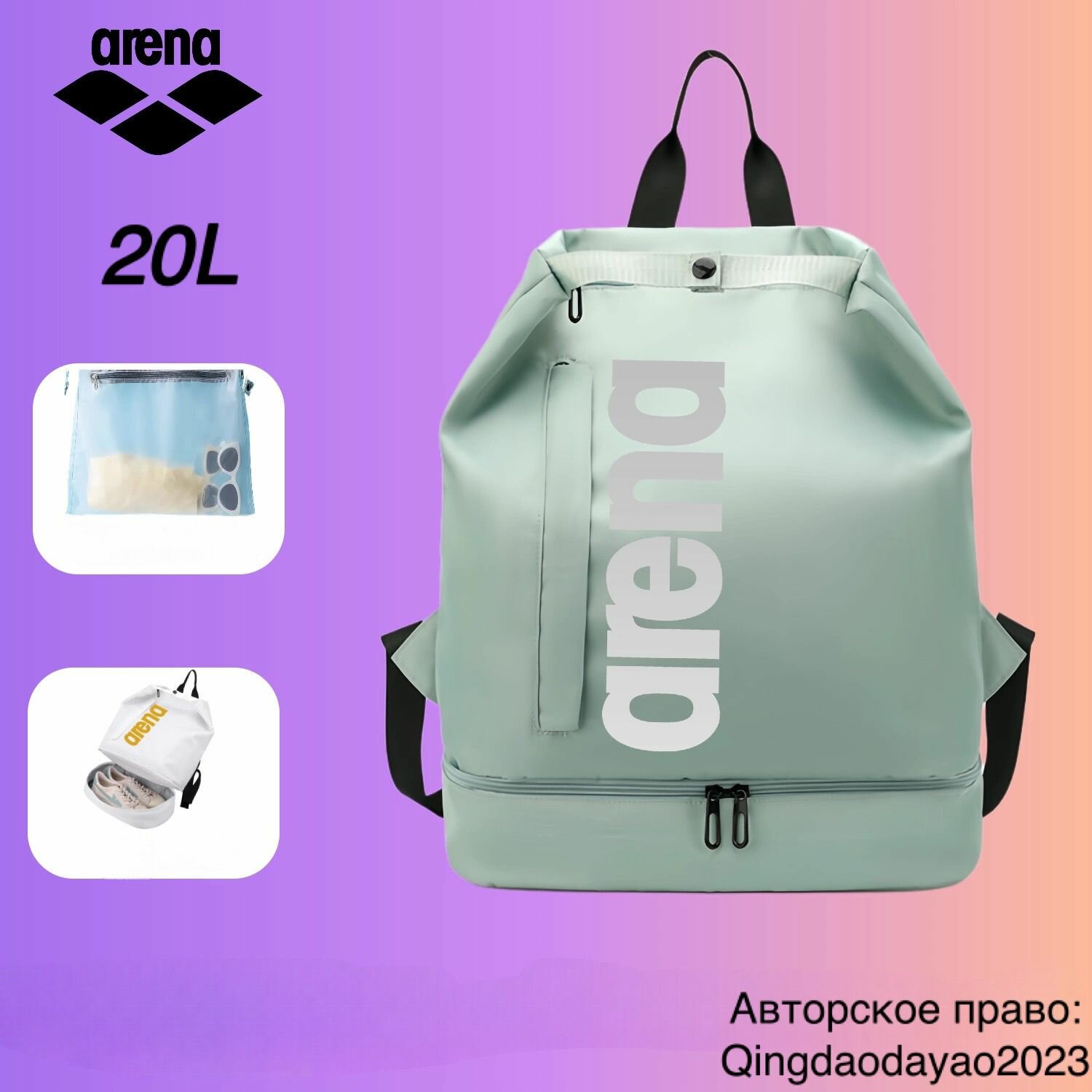 Купальный рюкзак Arena