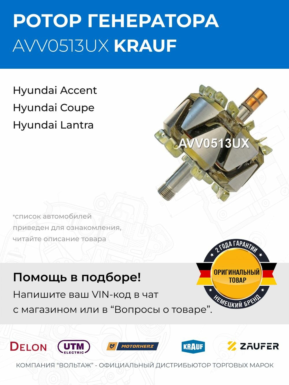 Ротор генератора Hyundai Accent, Coupe, Lantra (Хендай Акцент, Купе, Лантра)