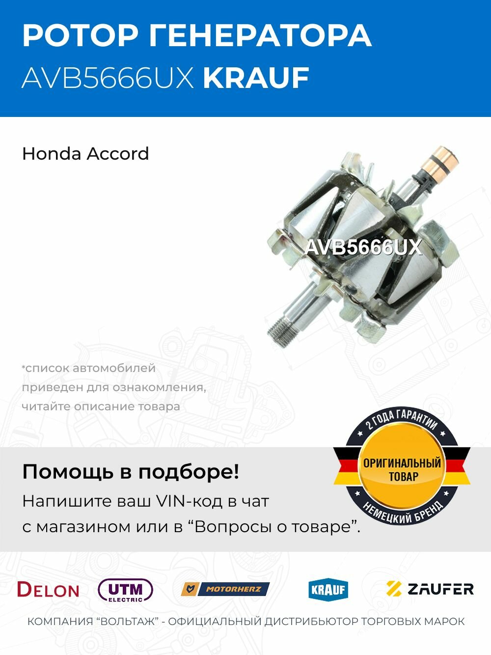 Ротор генератора Honda Accord (Хонда Аккорд)