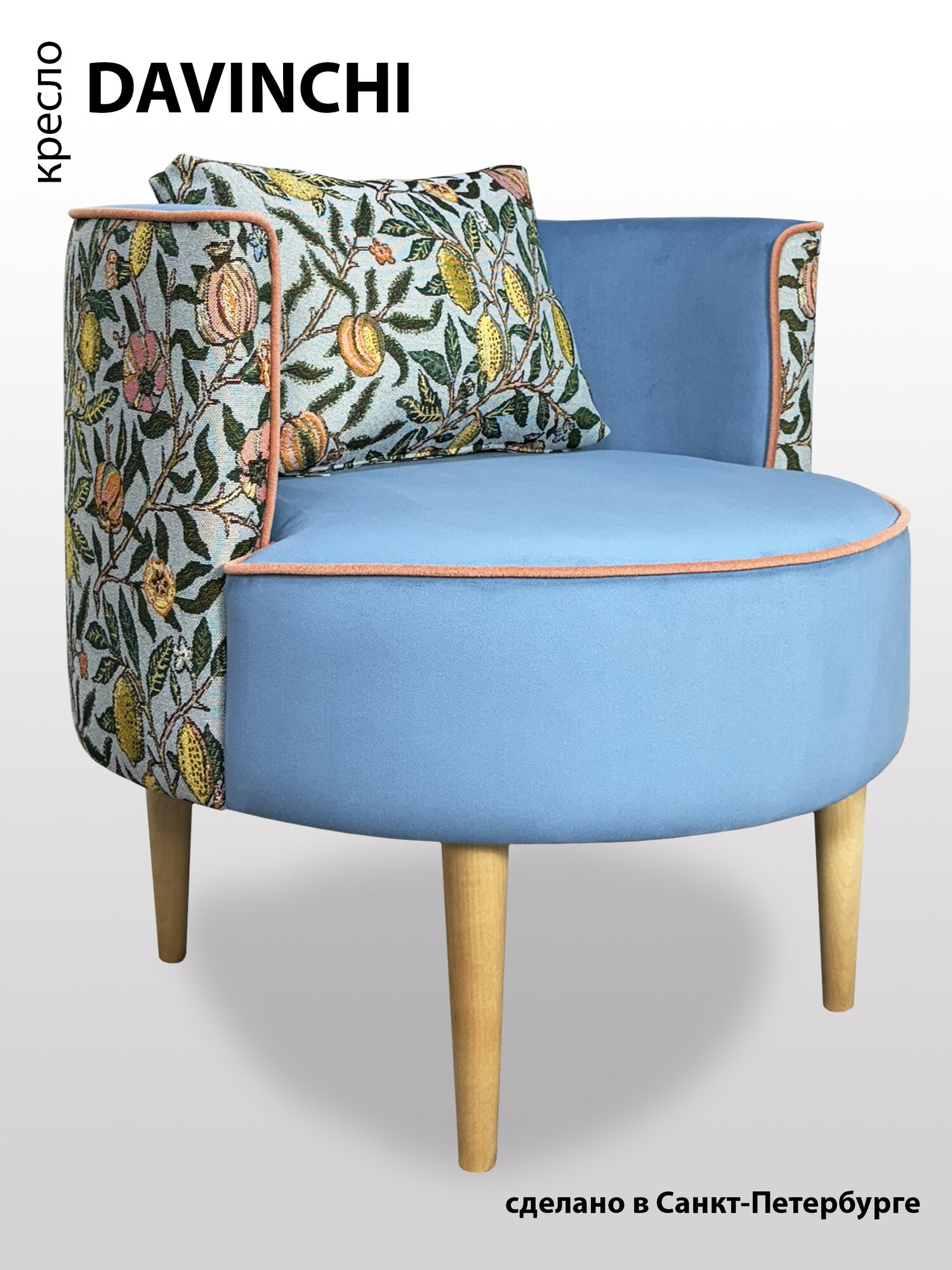 Кресло BORDADO "DAVINCHI", гобелен/велюр обивка, компактное, цвет "лимоны" + голубой