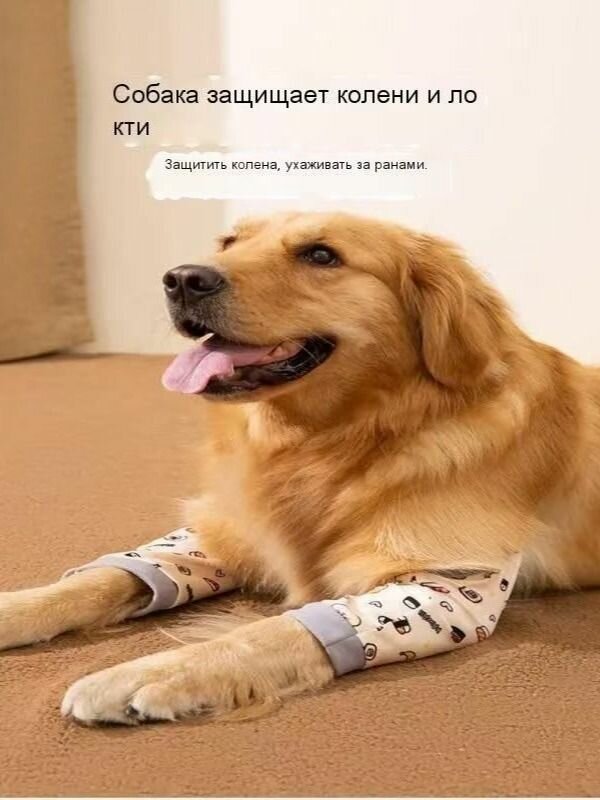 Суставоспасающий собачий протектор локтя Рукав для восстановления собаки