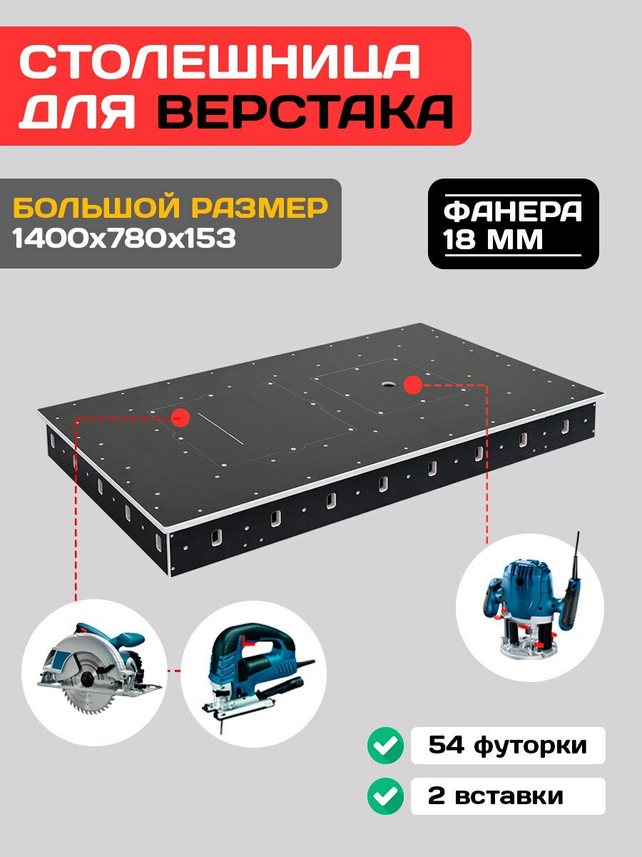 Для верстака Большая столешница из ламинированной фанеры, мобильная и универсальная рабочая поверхность