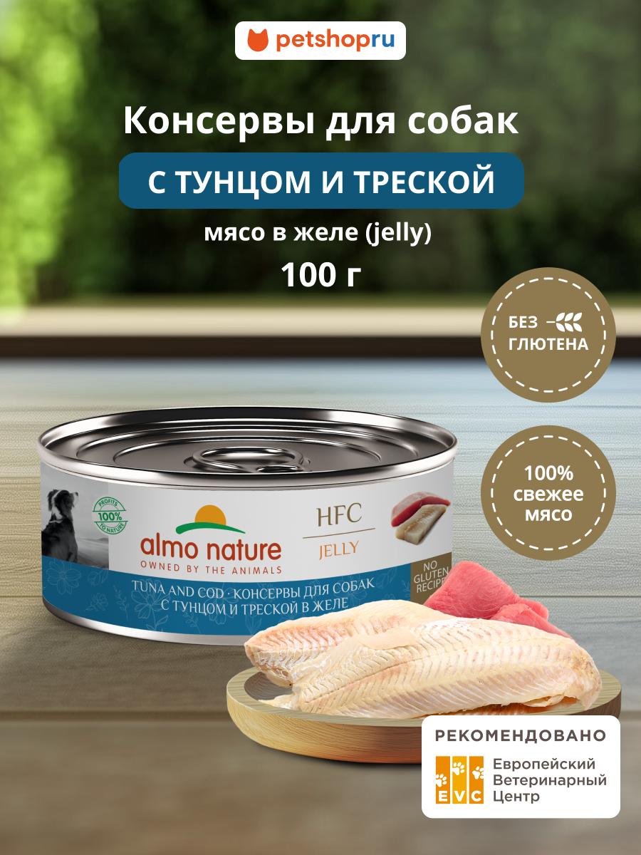 Almo Nature Консервы для собак и щенков с тунцом и треской в желе (HFC, Jelly, Tuna and Cod), Влажный корм, 100 г