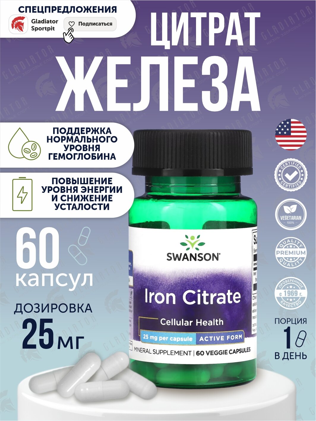 Цитрат железа активной формы Swanson Iron Citrate Active Form, 25 мг, 60 капсул