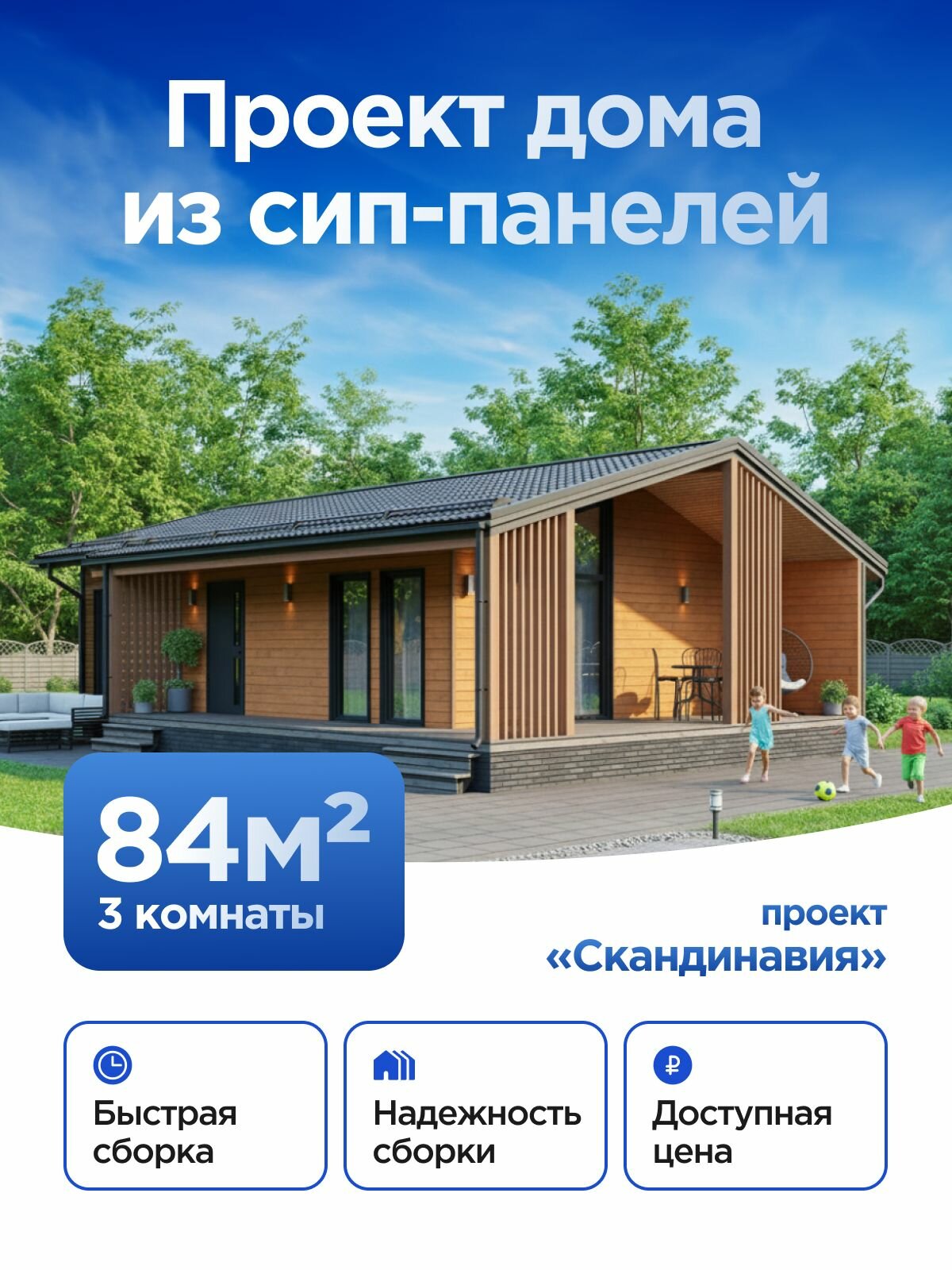 Проект барн-хауса Скандинавия 84 м2 дом из СИП панелей с террасой