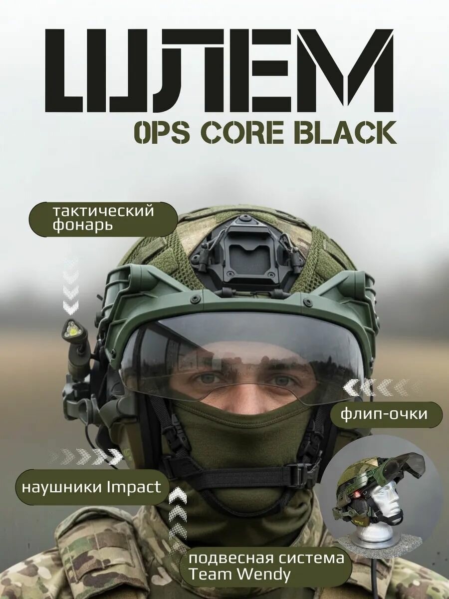 Шлем тактический свмпэ без ушей полный комплект размер M-XL (57-62 см)