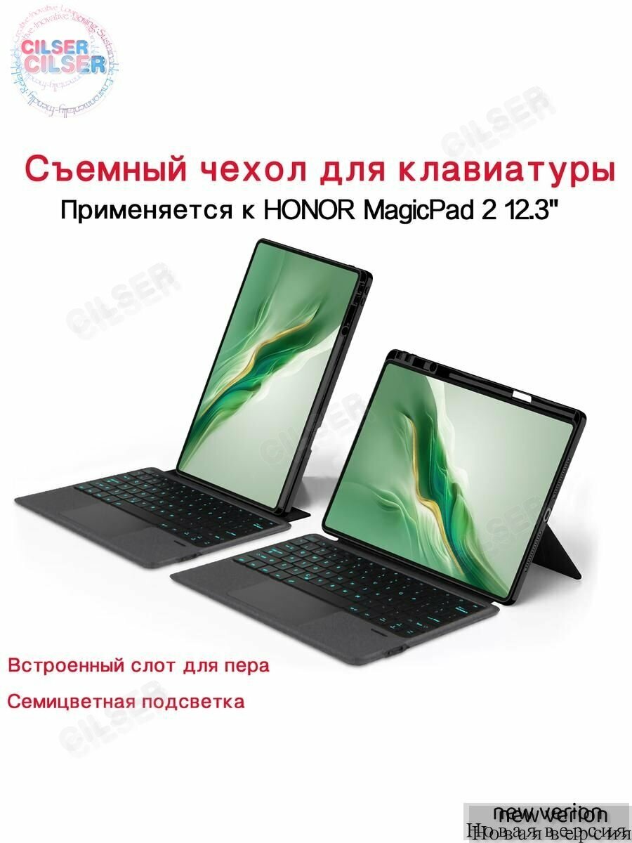 Клавиатура Чехол клавиатура для HONOR MagicPad 2 12.3" 2024 съемный (английская и русская раскладка)