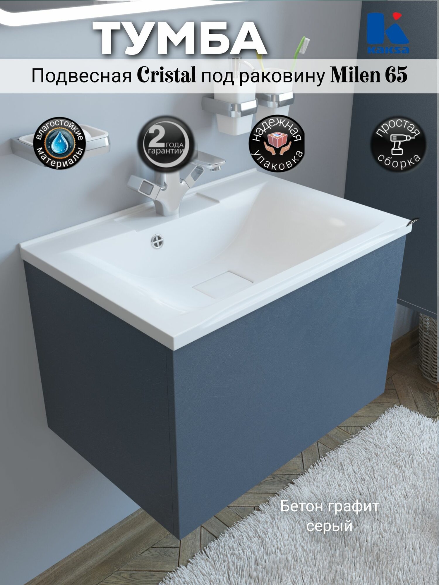 Тумба подвесная "Кристалл 65 серый" требует сборки под раковину Milen 65, структурай бетона (без умывальника)