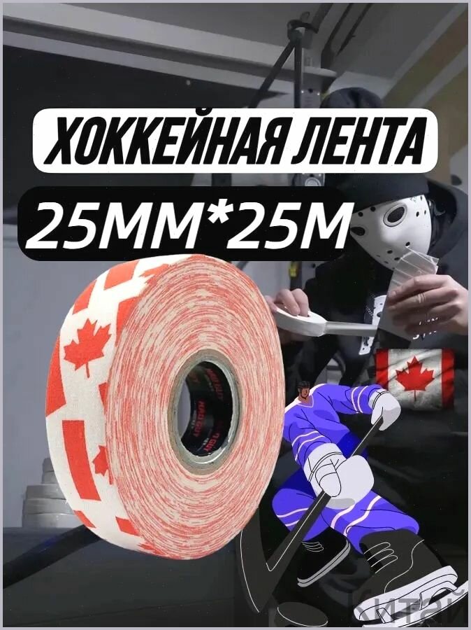 Лента для клюшек