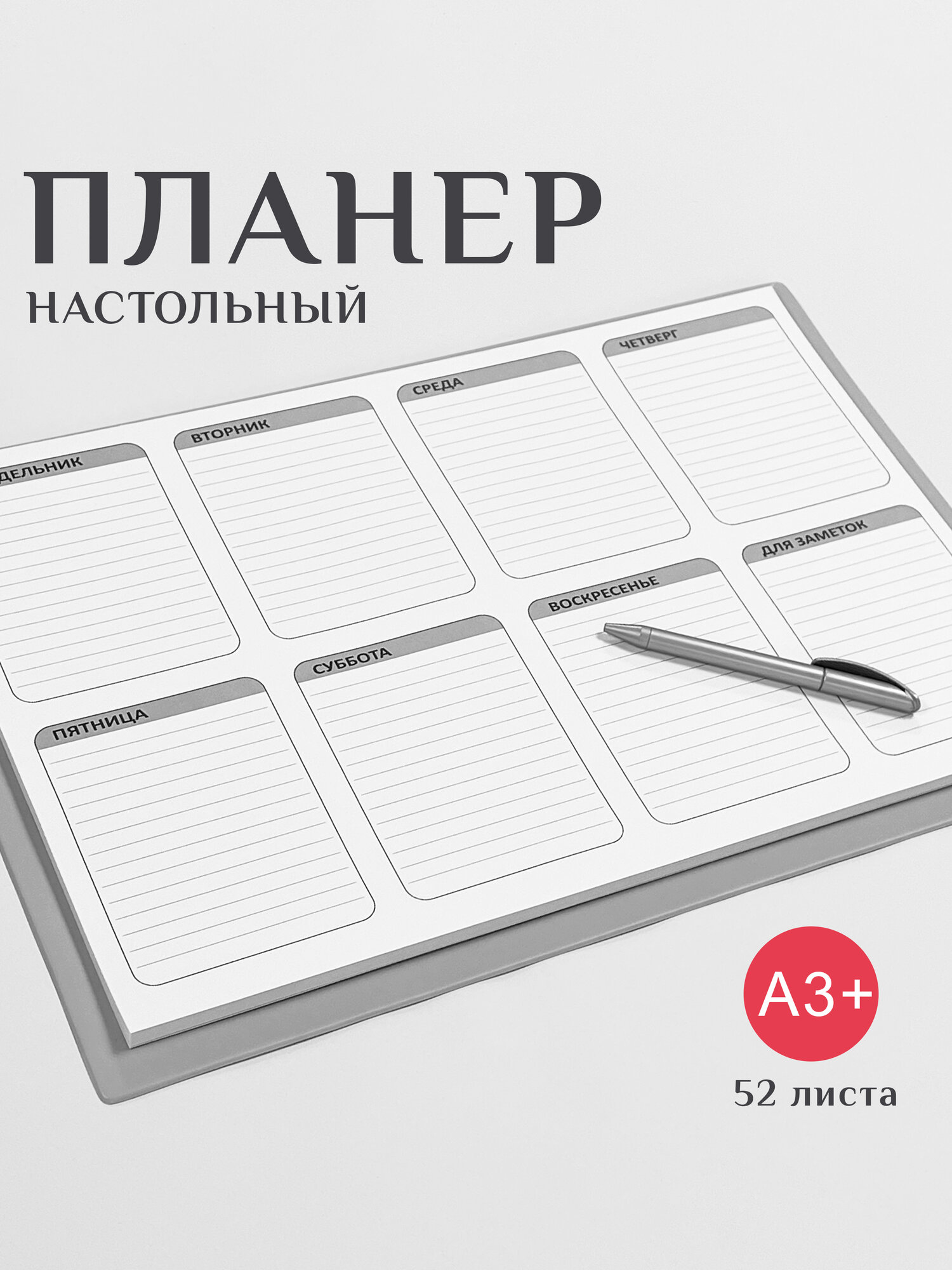 Планер ежедневник настольный недатированный А3+, 47x32 см, серый
