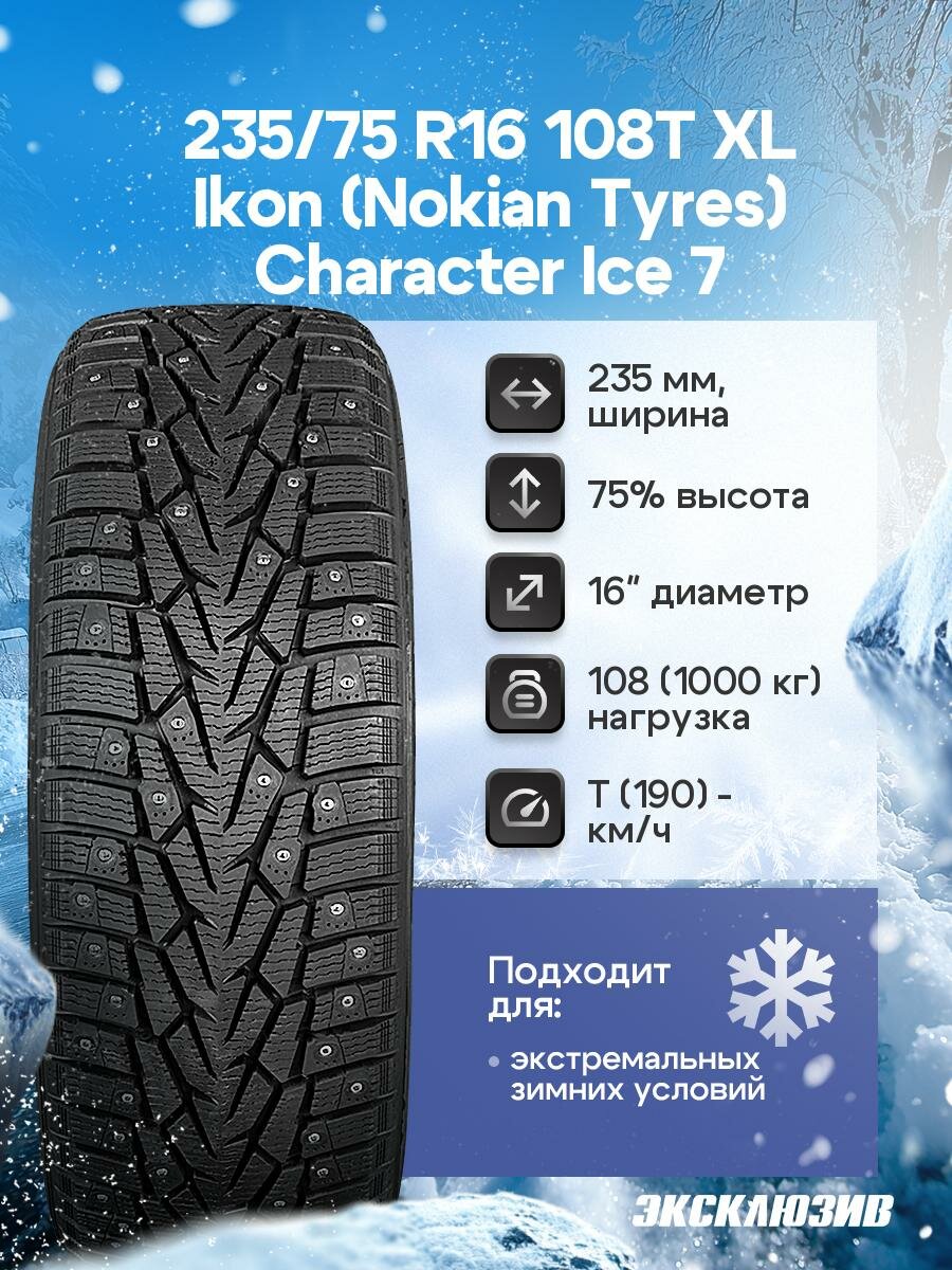 Зимняя шипованная шина Ikon (Nokian Tyres) Character Ice 7 235/75 R16 108T шип SUV XL