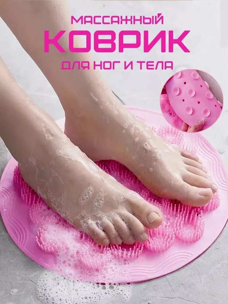 Мочалка массажный коврик для мытья ног