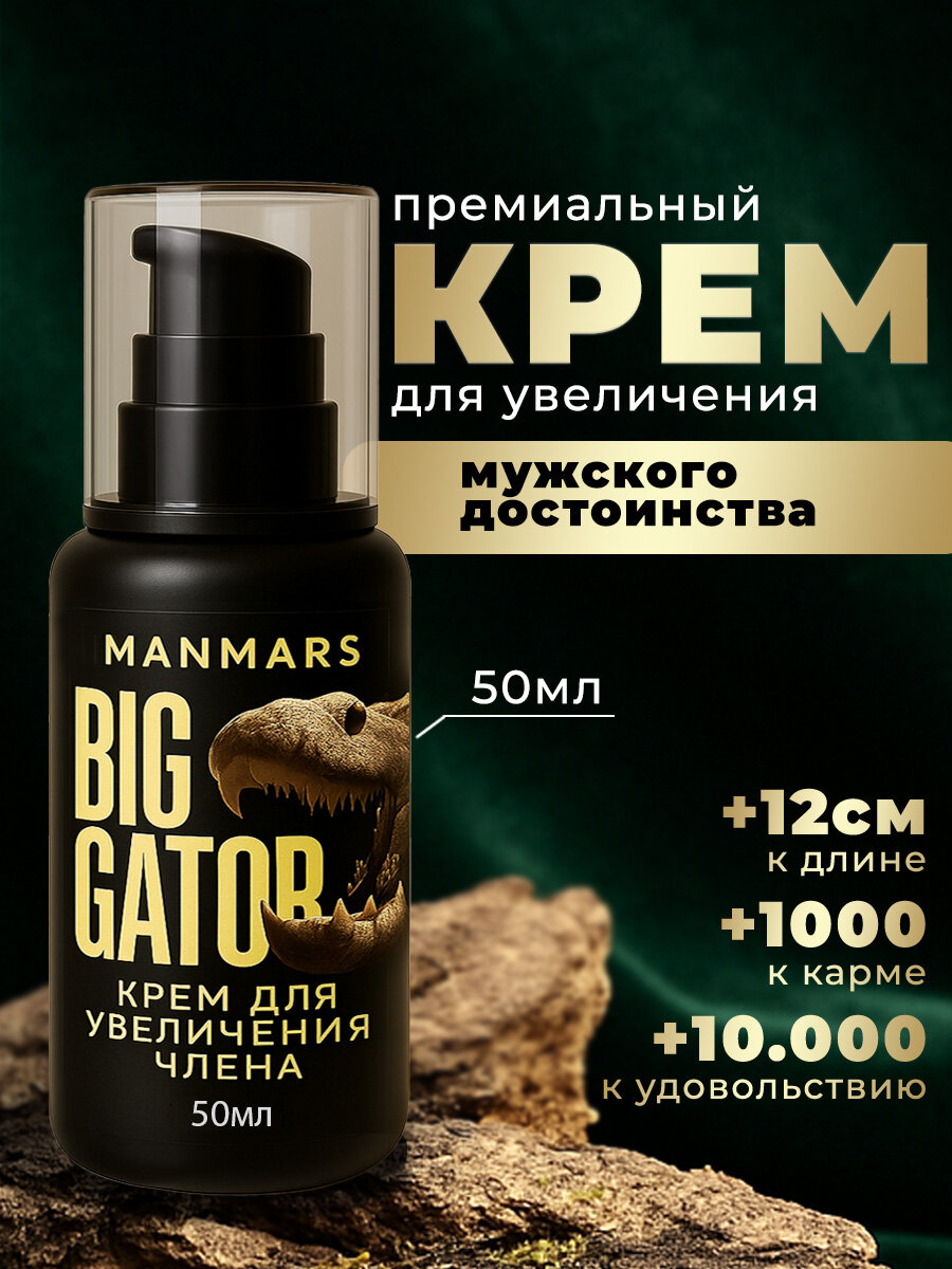 Крем для увеличения члена, смазка для секса; 50 мл