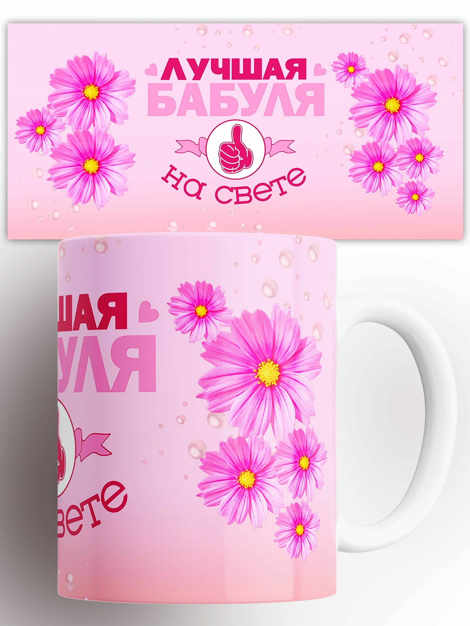 Кружка с принтом Лучшая бабуля на свете 330 мл