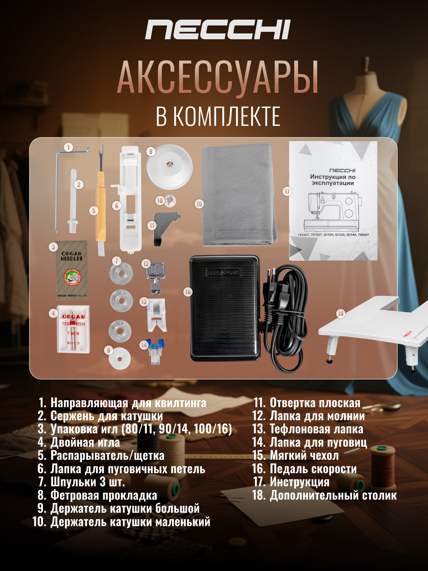 Швейная машинка Necchi Q132A, 34 операции, петля автомат, мощный двигатель 90Вт, нитедеватель, доп. столик — фото 1