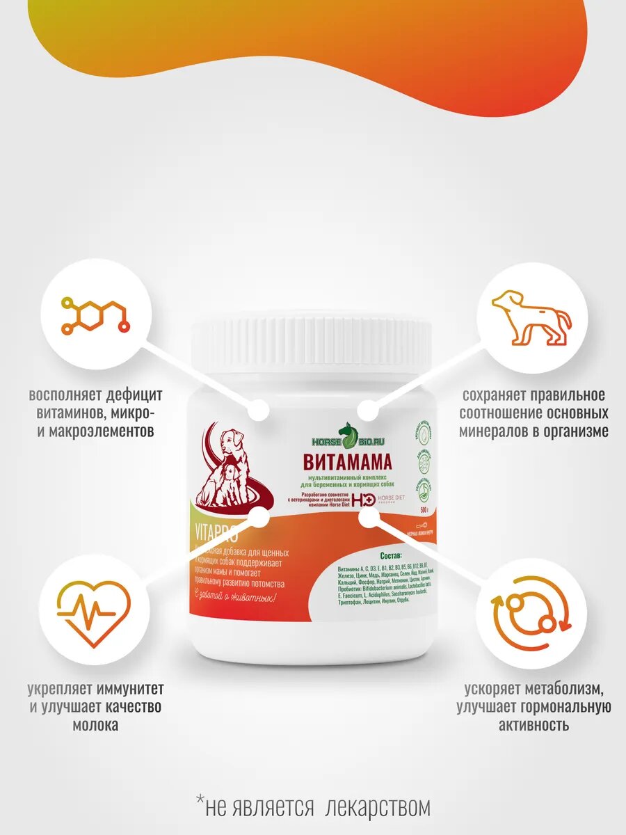 Мультивитаминный комплекс ВитаМама VitaPro для беременных и кормящих собак, 500 г