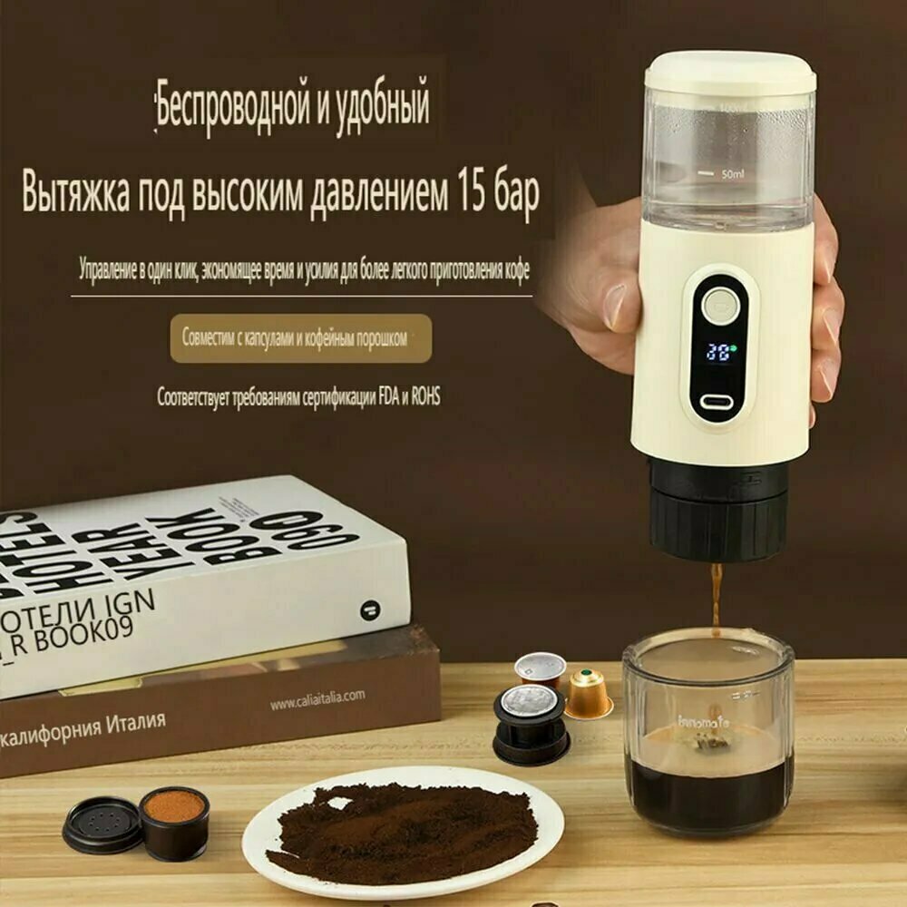 Кофеварка капельная , бежевый，Портативная беспроводная эспрессо-машина
