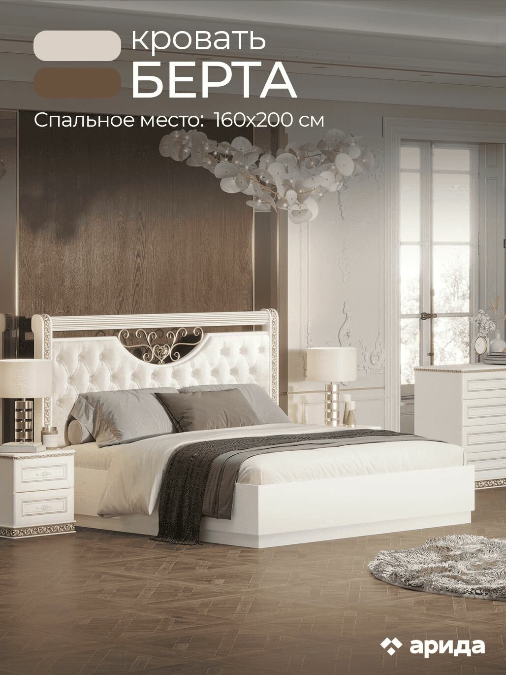 Кровать Арида "Берта", 160х200, велюр, изголовье, цвет жемчужный, высота 135 см