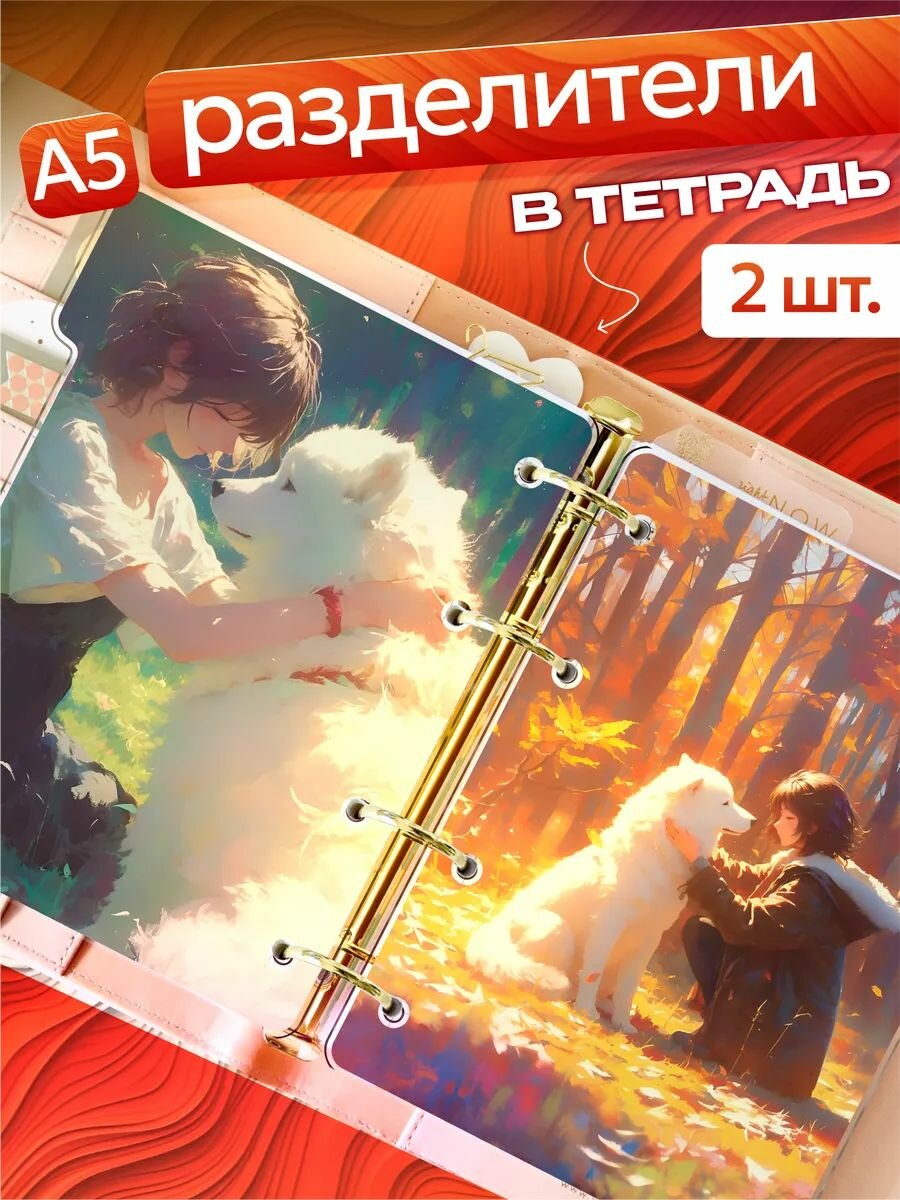 Разделители для тетради на кольцах Животные