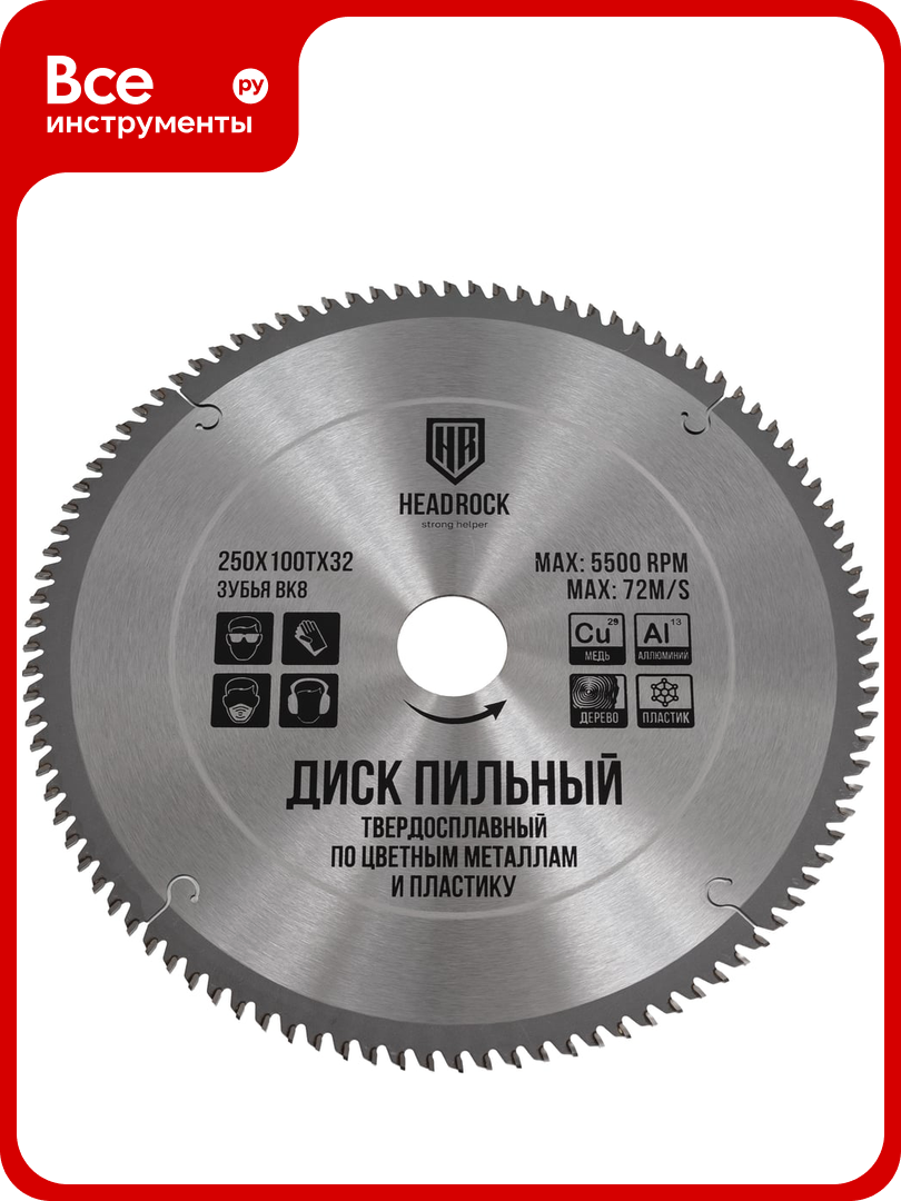 Диск пильный по цветным металлам и пластику HEADROCK 250x100x32 371-040-25010032