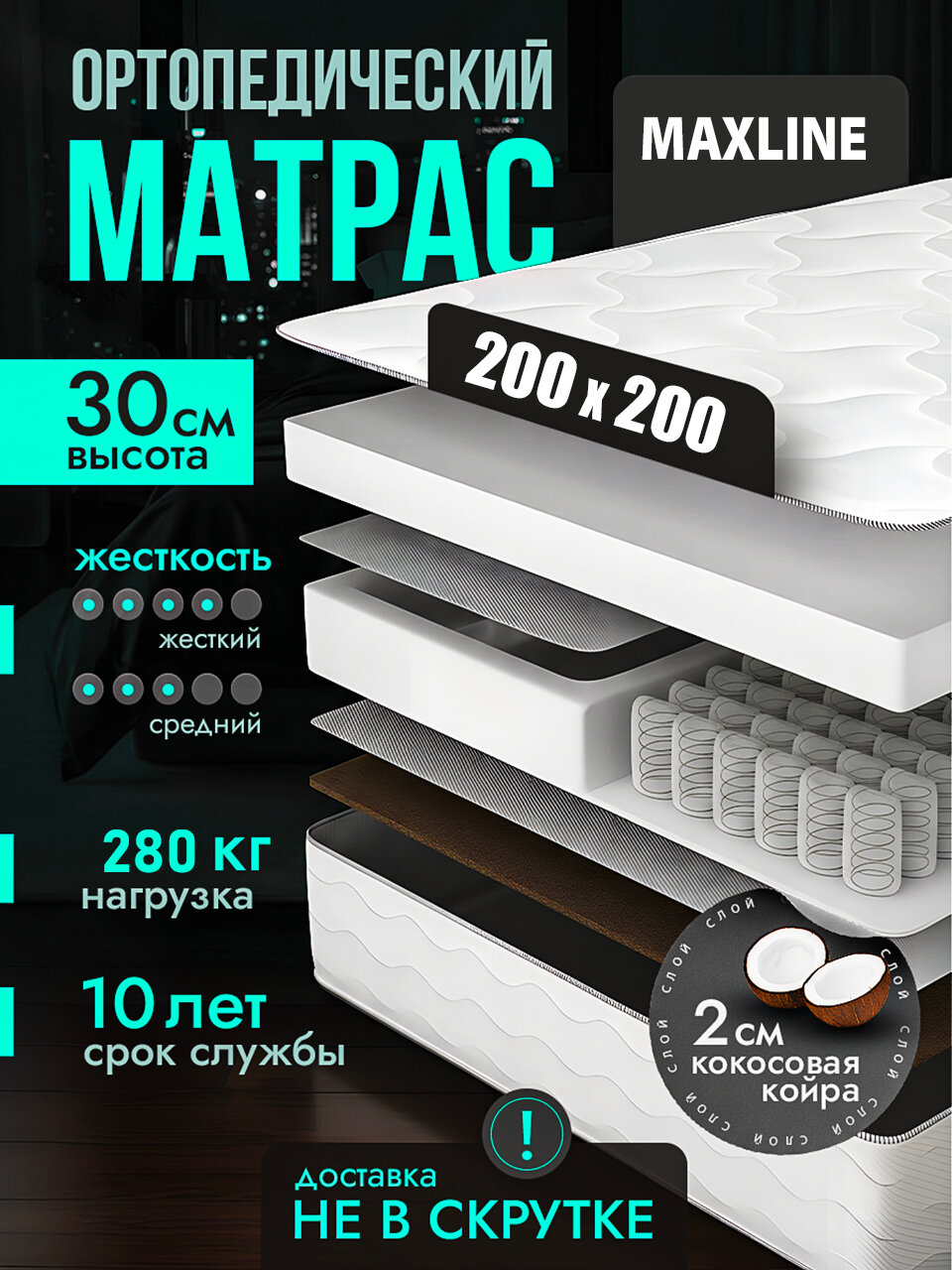 Матрас ортопедический 200x200, двусторонний высокий 30 см, на блоке независимых пружин