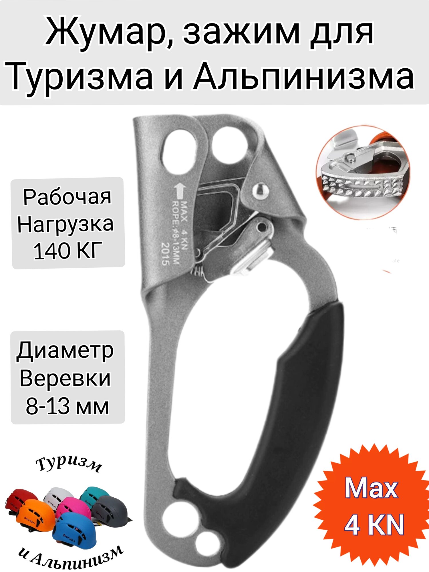 Жумар , зажим для Туризма и Альпинизма. Серый