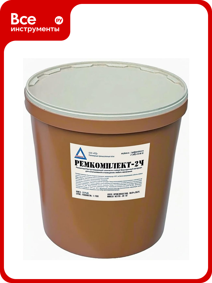 Ремонтный материал для использования в помещениях любого назначения Ремкомплект-2ч акрилатон быстротвердеющий, химически стойкий, безусадочный 35687А