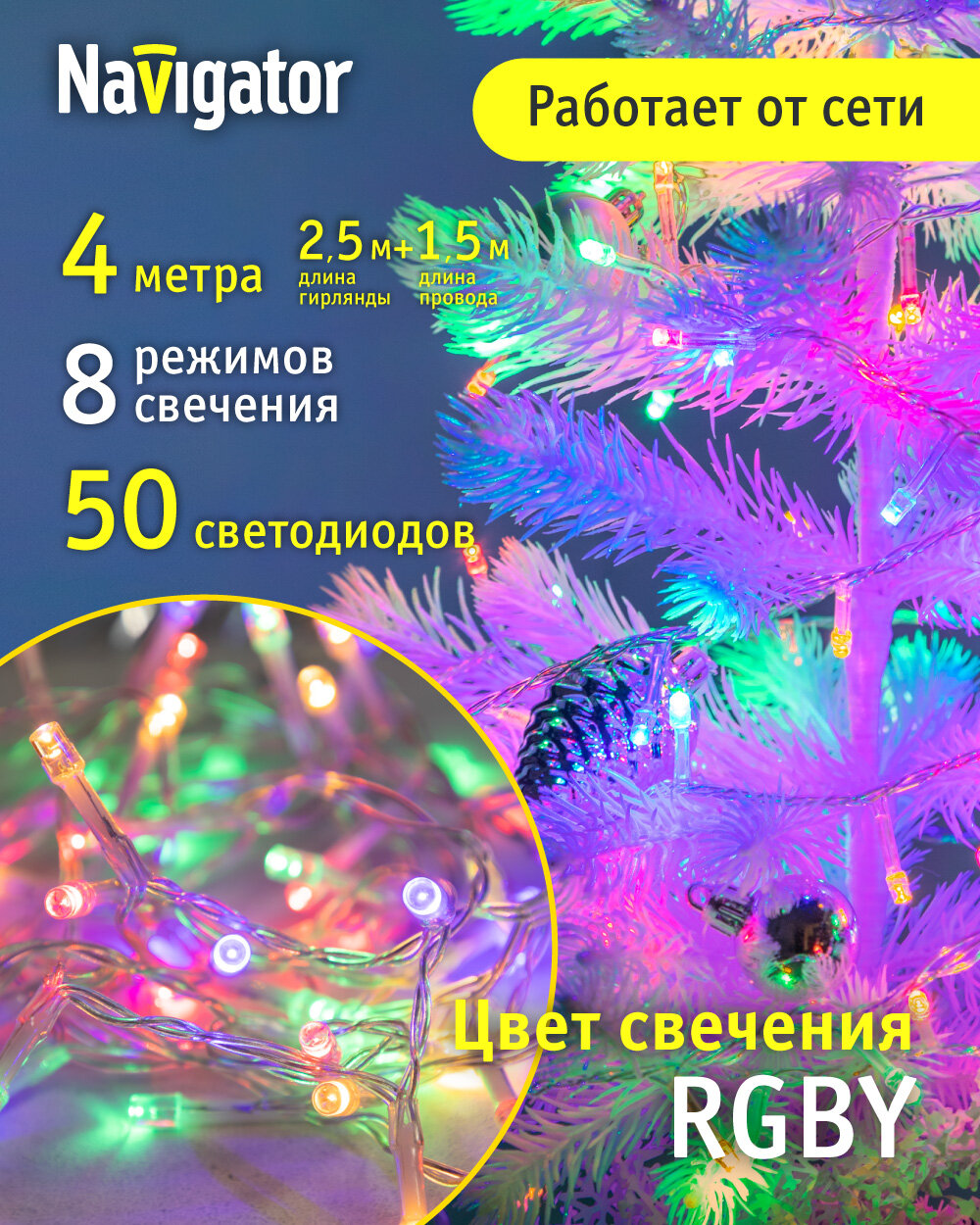 Светодиодная гирлянда «Нить» Navigator 93 641, разноцветная, прозрачный провод, 4 м, IP20