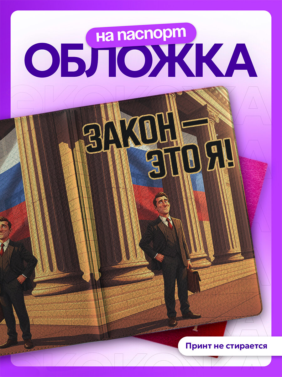 Обложка для паспорта