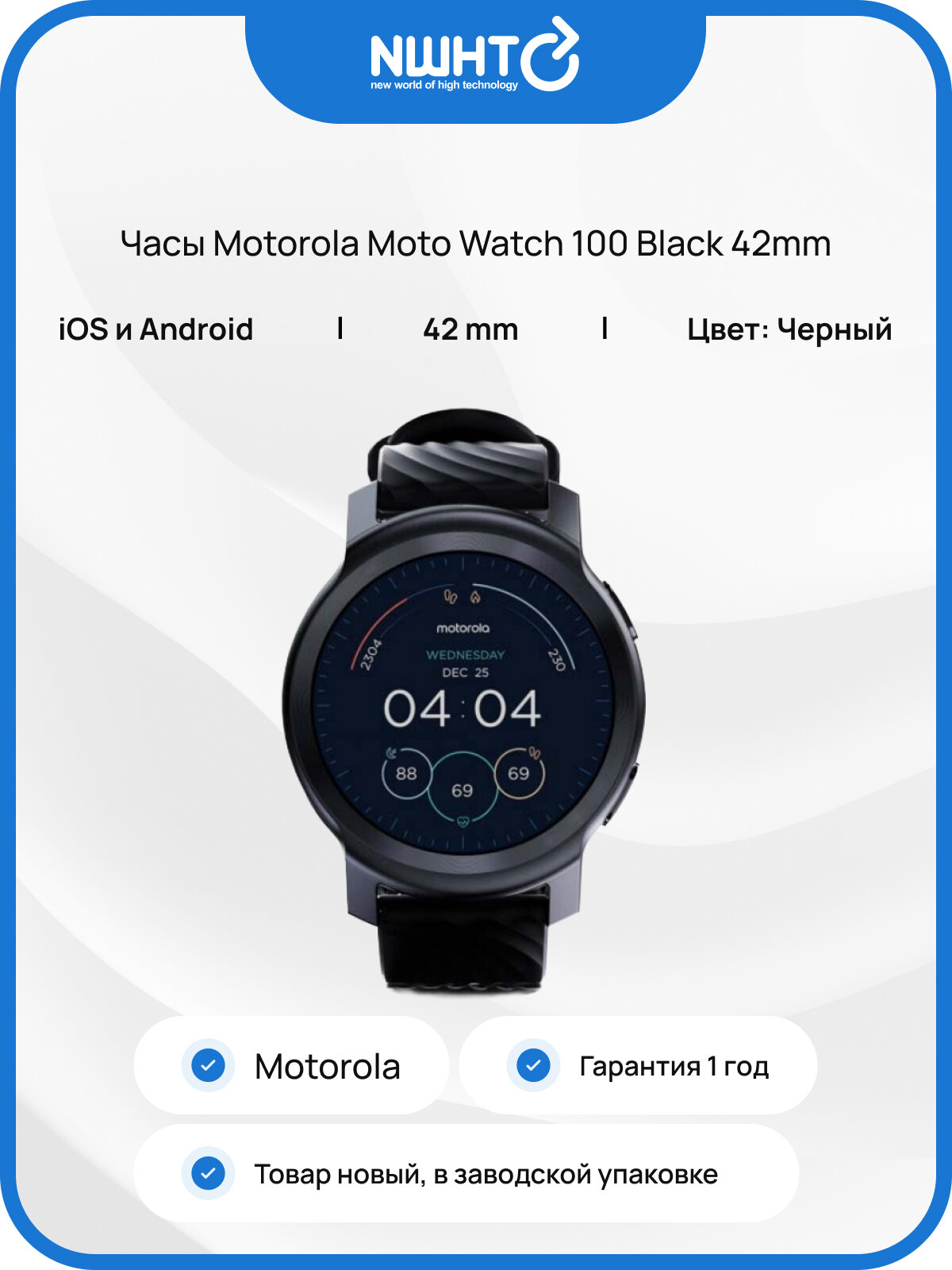 Часы Motorola Moto Watch, 42мм, AMOLED, сапфировое стекло, чёрный