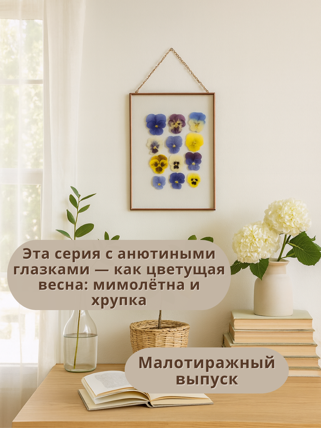 Панно с засушенными цветами в стекле — Анютины глазки, гербарий, ручная работа, декор / медная рама