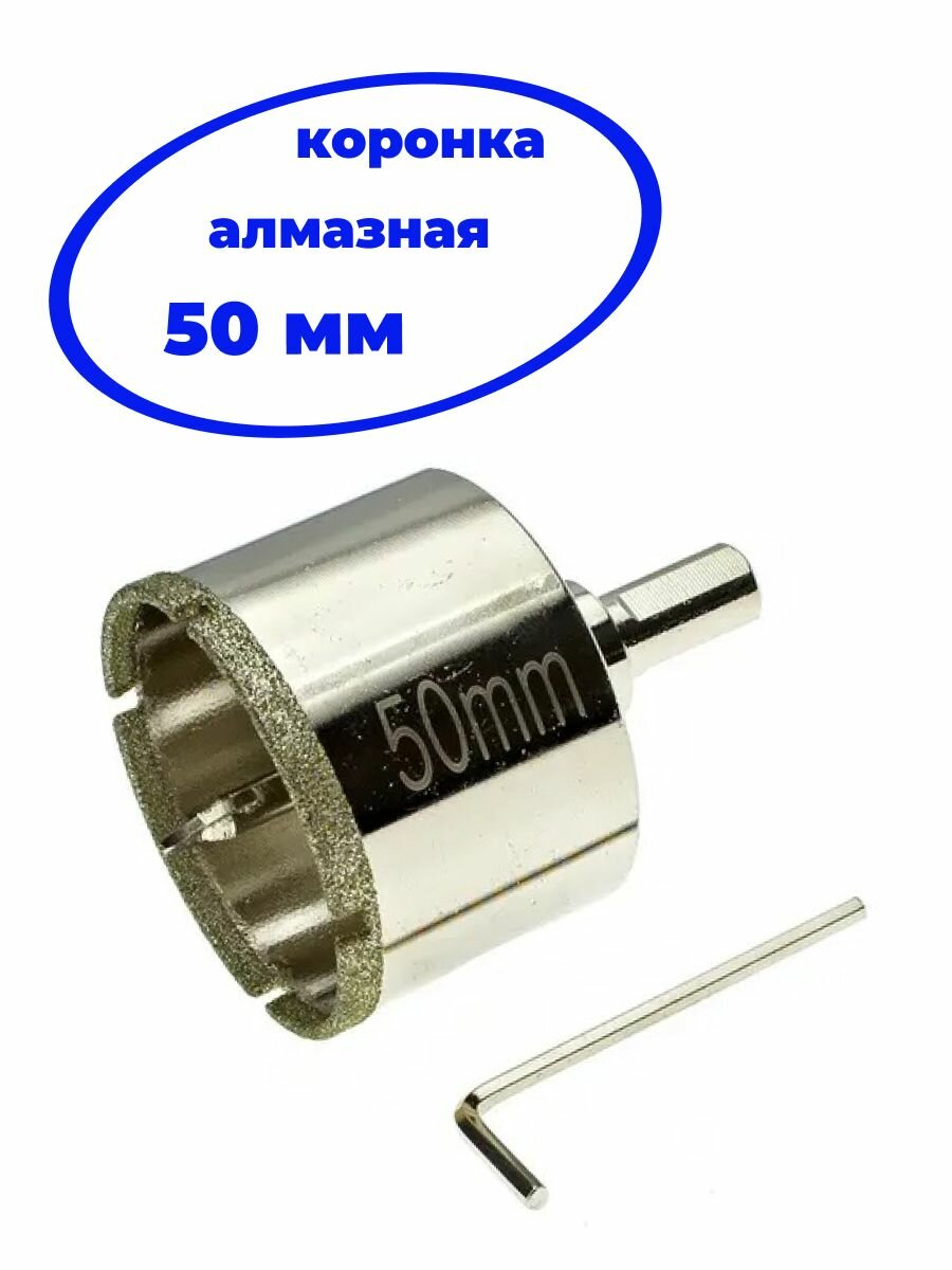 Коронка алмазная с центрирующим сверлом 50 мм по кафелю и стеклу, чеглок