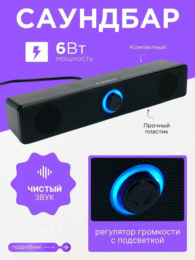 Колонки для компьютера - Саундбар 6 Вт питание USB GEMBIRD