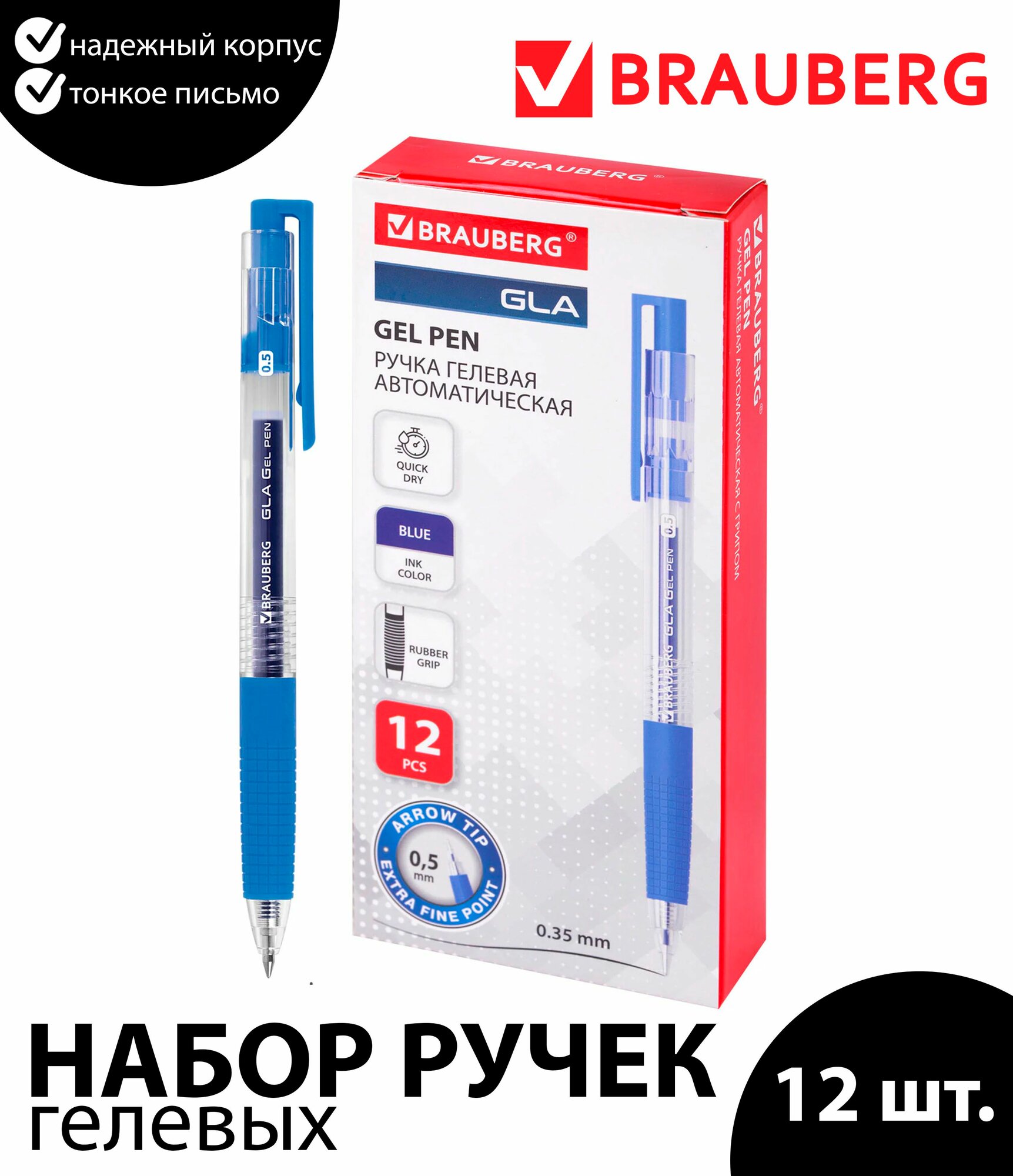 Набор 12 шт. - Ручка гелевая автоматическая с грипом BRAUBERG "GLA", синяя, стандартный узел 0,5 мм, линия письма 0,35 мм