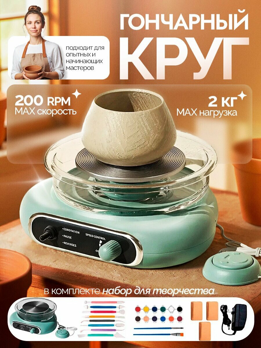 Гончарный круг Clayora, с набором для лепки керамики, 2 кг, скорость 0-200 rpm, зеленый