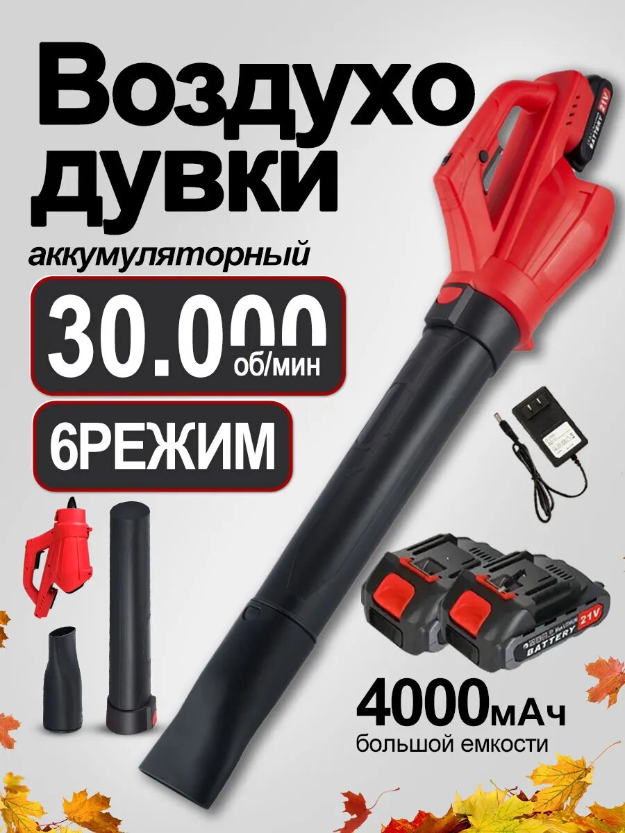 Воздуходувка аккумуляторная садовая