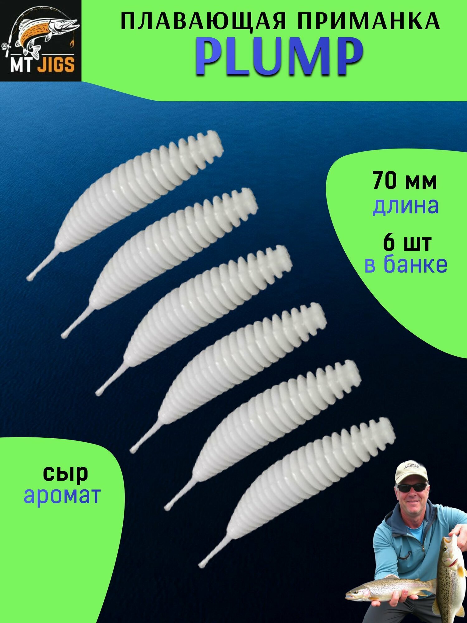 Приманка силиконовая для форели , плавающая, цвет люминисцентный