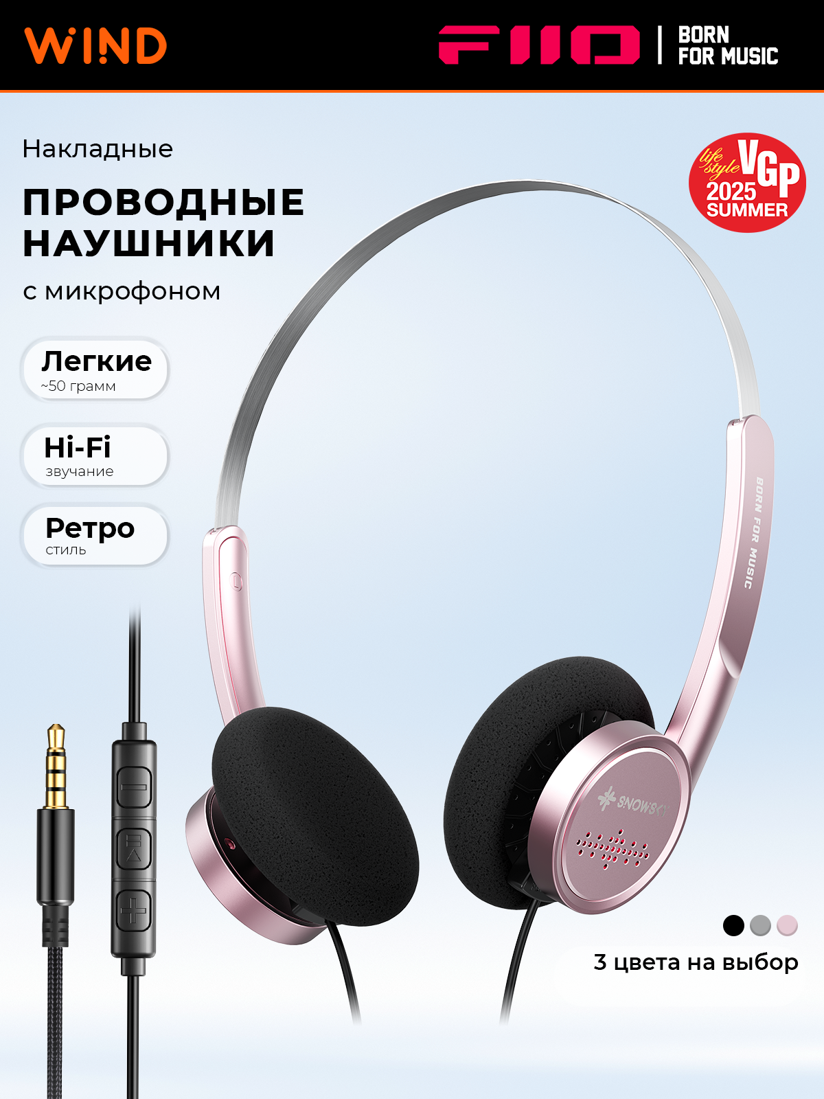 Проводные наушники FIIO SNOWSKY WIND (F4411W) Pink, 40 мм, 32 Ом, дополнительные амбушюры