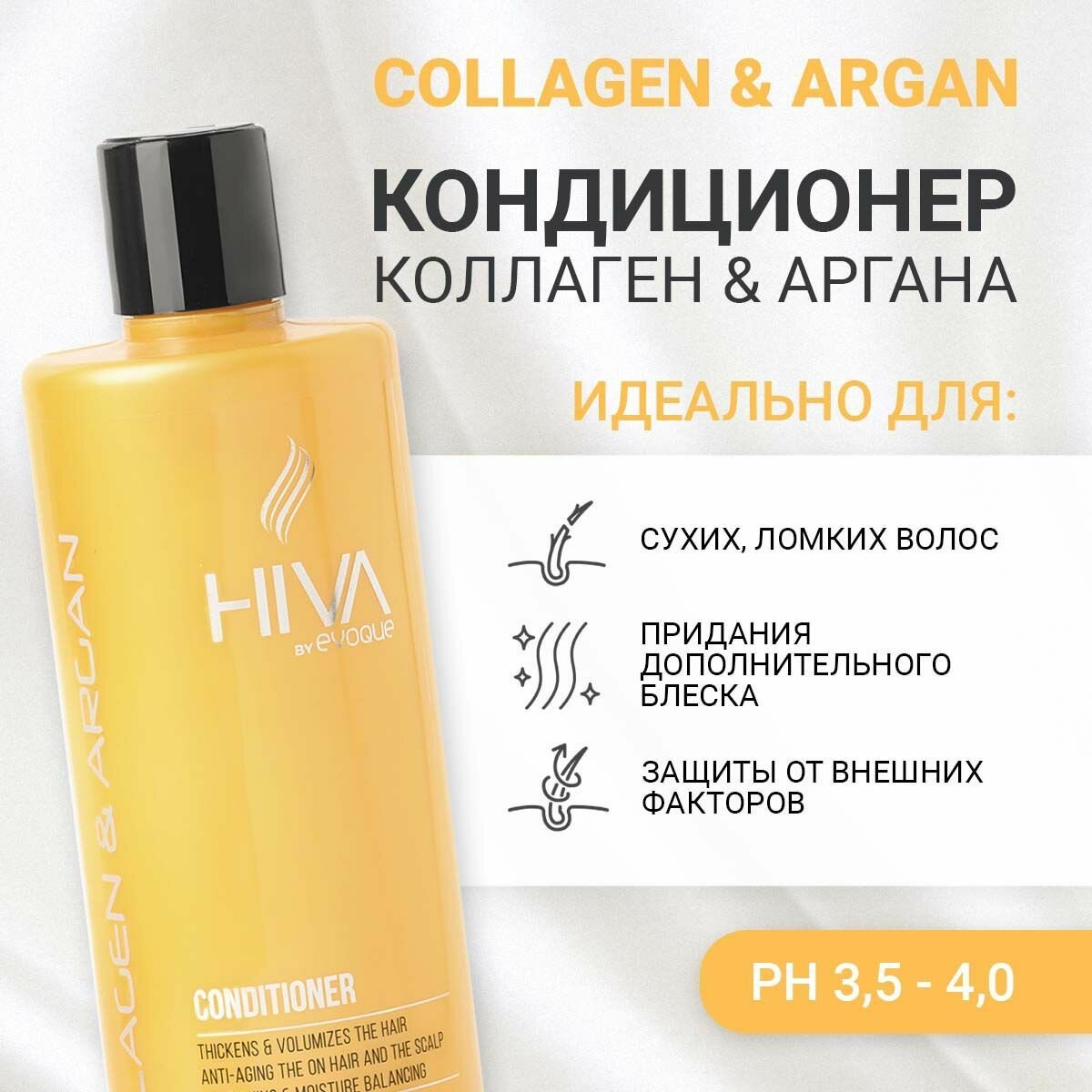 Кондиционер для волос профессиональный увлажняющий Коллаген, Hiva