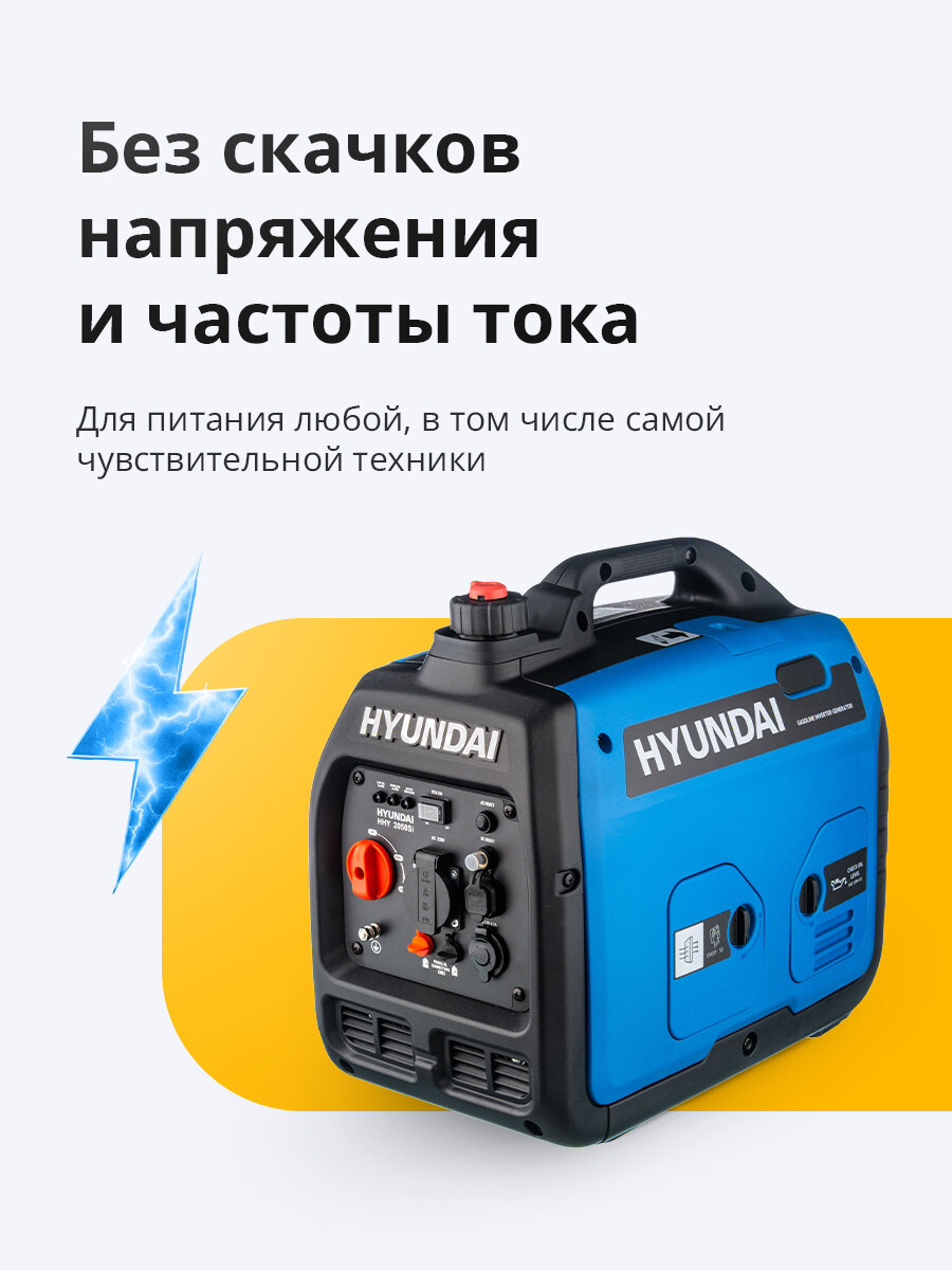 Генератор Hyundai HHY2050Si, инверторный, 2,3кВт, ручной запуск