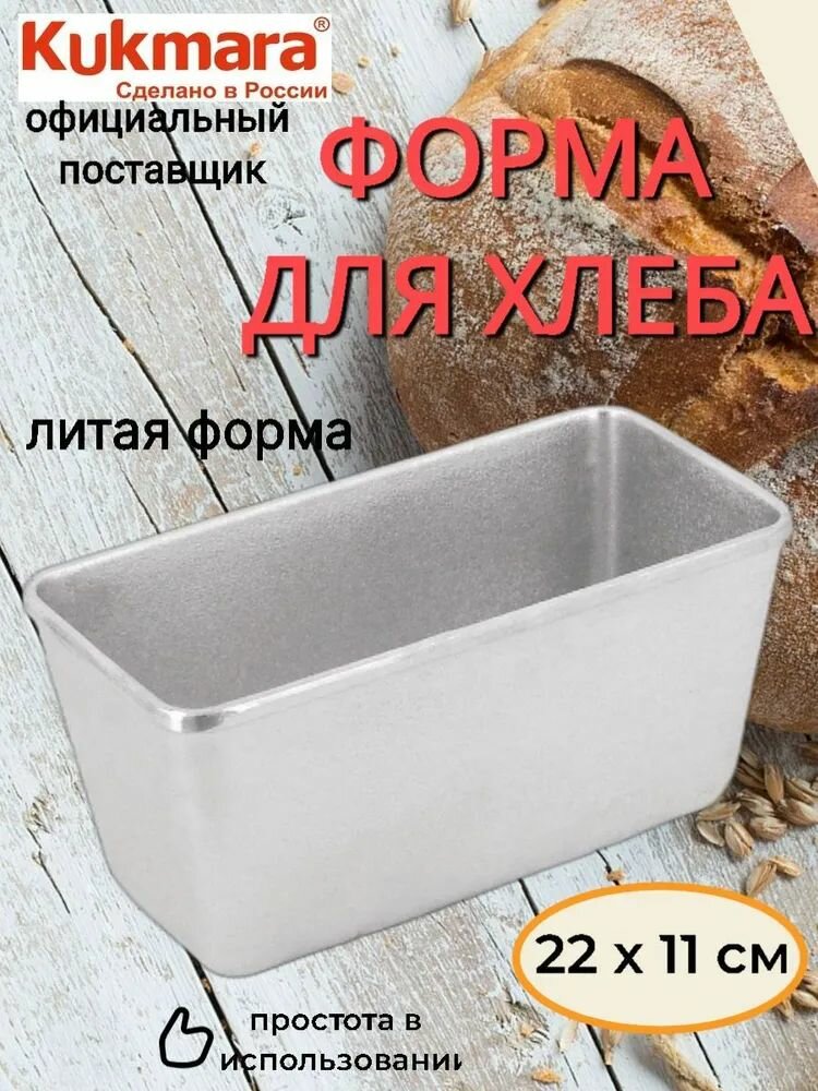 Kukmara Форма для выпечки, Прямоугольная, 1 яч, 11,5 см x 22 см, 1 шт