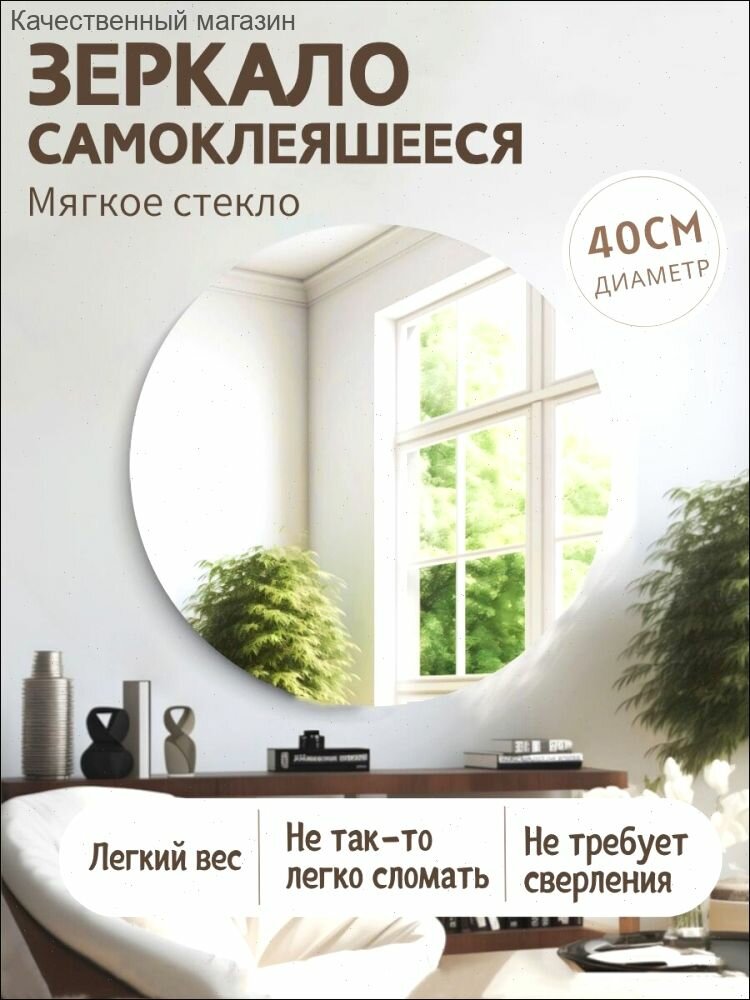 Зеркало настенное/зеркало в ванную, 40 х 40 см, круглое