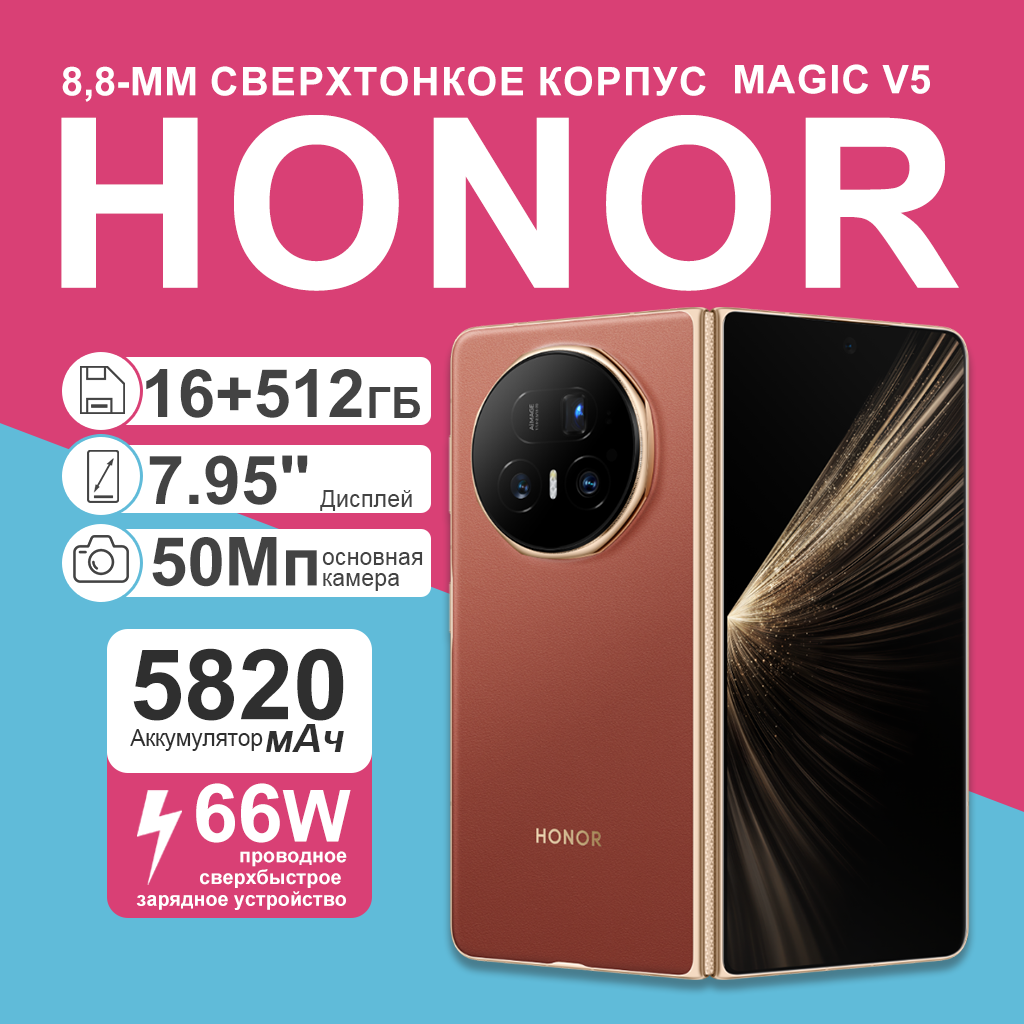 Смартфон Honor Magic V5, 16ГБ/512ГБ, складной, 7.95", 16GB/512GB, экран 5000 нт, 120Гц