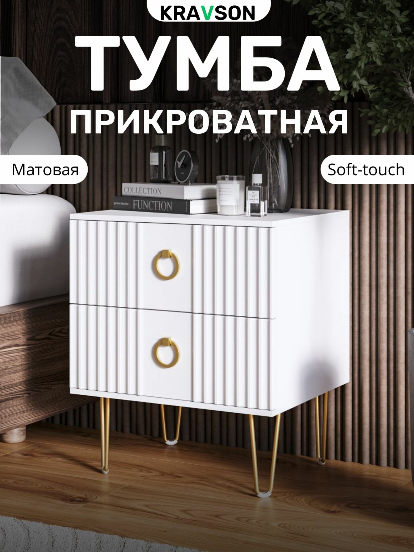 Тумба прикроватная на золотых ножках матовая белая, 45х38х58 см
