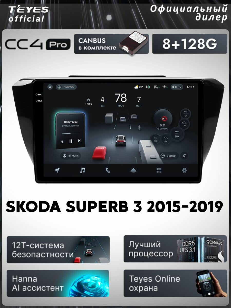 Магнитола Teyes CC4 Pro 8/128GB для Skoda Superb 3 2015-2019, штатная магнитола, 8-ми ядерный процессор, QLED экран, 2