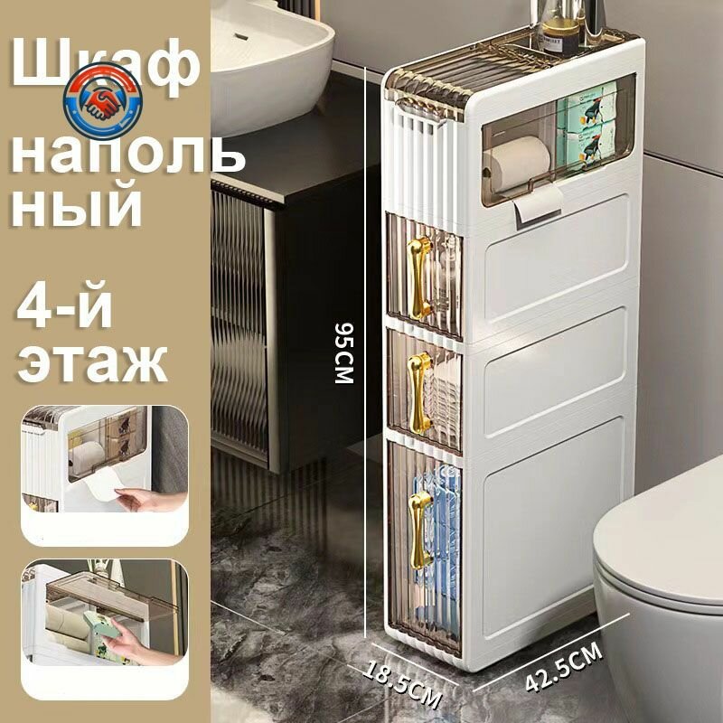 Шкаф-пенал для ванной напольный, узкий органайзер с полками для хранения косметики и бытовой химии, компактная колонна в ванную комнату