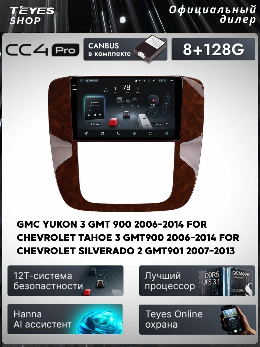 Магнитола Chevrolet Tahoe 3 III GMT900 2006-2014 Teyes CC4 Pro 8/128GB, штатная магнитола, 8-ми ядерный процессор, QLED экран, 2 DSP, 4G, Wi-Fi, 2 DIN