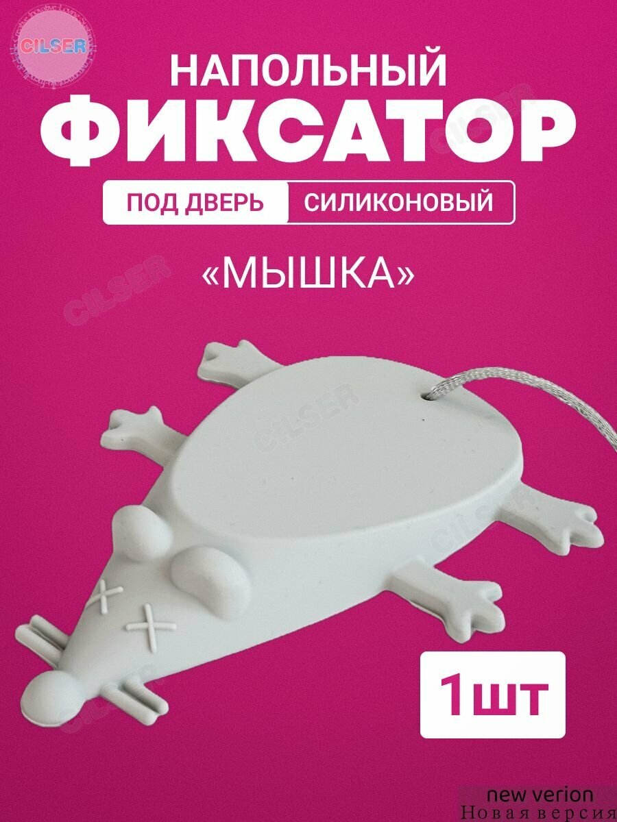 Стоппер для двериA