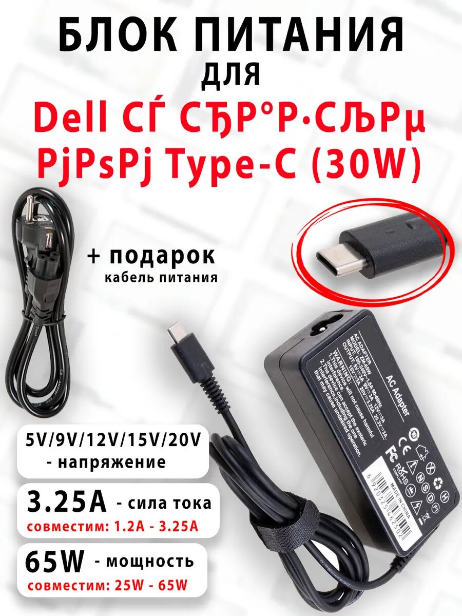 Зарядка для Dell с разъемом Type-C (30W)